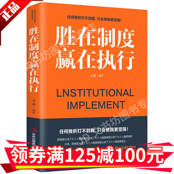 胜在制度赢在执行管理方面的书籍执行力管理学带团队高情商说话技巧口才公司企业管理执行力培训企业管理HD