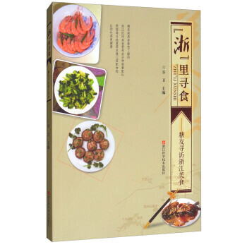 “浙”里寻食：糖友寻访浙江美食