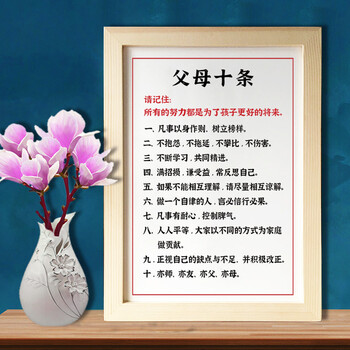 培养好家规十条 儿童房励志激励摆件书房字画挂画书法座右铭实木相框挂墙画框UTK UTK43 父母十条 A4(可摆可挂)