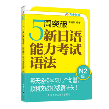日本语句型辞典·中国语訳：日本语句型辞典 N2语法