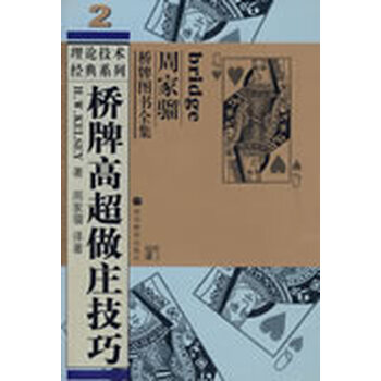 桥牌高超做庄技巧