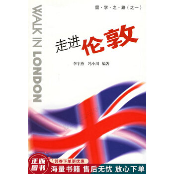 走进伦敦——留学之路之一