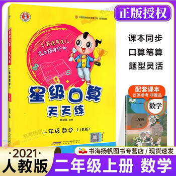 多选】星级口算天天练二年级 上册 人教版 数学计算口算题卡练习册人教版 西师版