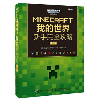 MINECRAFT我的世界 新手完全攻略 第3版 [澳]Stephen O'Brien【正版书】
