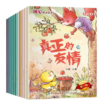 暖心励志绘本 第一辑（全10册）