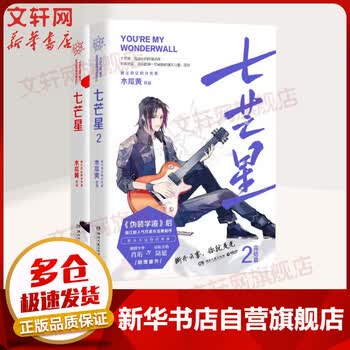 【大量赠品】七芒星1+2 全套二册 木瓜黄作品