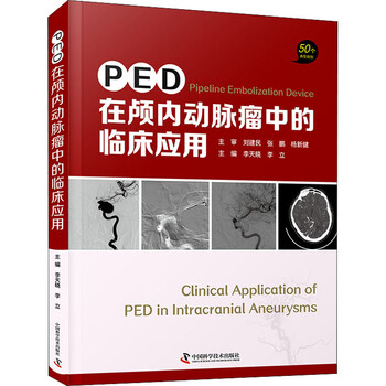 PED在颅内动脉瘤中的临床应用 图书