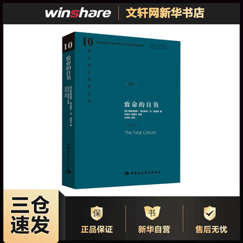 致命的自负