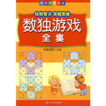 数独游戏全集