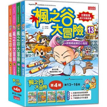 预售 宋道樹 楓之谷大冒險套書【第四輯】（第13～16冊）（無書盒版） 三采