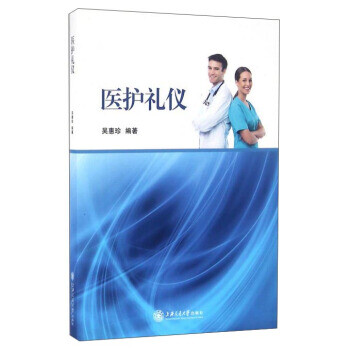 医护礼仪