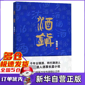 酒镇