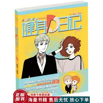 健身D日记VOL.1