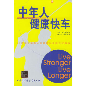 中年人健康快车