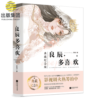 《良辰多喜欢》全2册