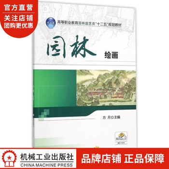 正版 园林绘画方月4881621