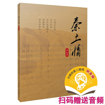 正版 新书--秦土情9787552321852