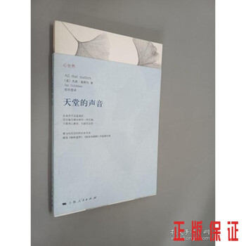 保证正版  可开发票！！心世界：天堂的声音