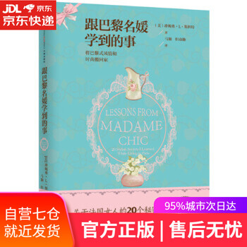 【正版图书】跟巴黎名媛学到的事 (美)斯科特,马颖 中信出版社