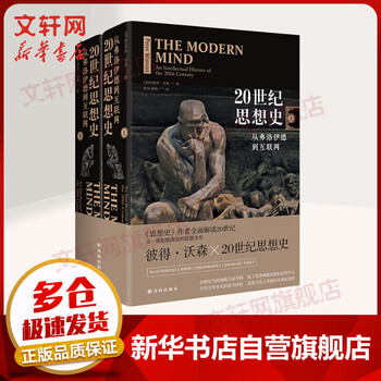 【正版包邮】思想史 从弗洛伊德到互联网 全二册