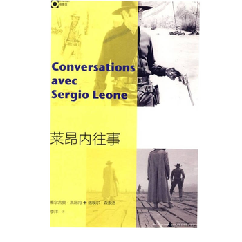 莱昂内往事 [法]塞尔吉奥·莱昂