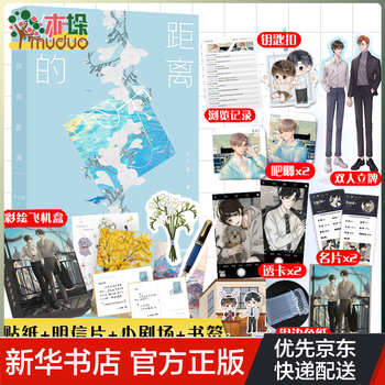 你的距离 公子优 长佩阅读书小说 单册
