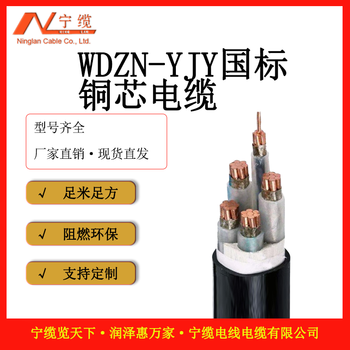 宁缆N 多芯 铜芯导体交联低烟无卤阻燃电力电缆 WDZN-YJY 5*10 现货【图片 价格 品牌 报价】-京东