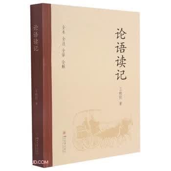 正版 论语读记9787569047158