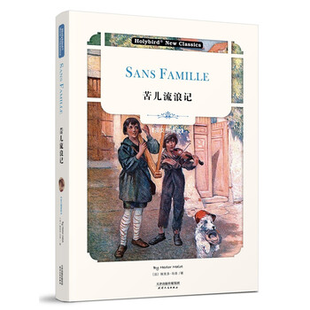 苦儿流浪记（英文朗读版）