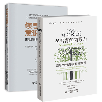 2本 孕育青色领导力 领导力通用模型与案例+领导者的意识进化：迈向复杂世界的心智成长