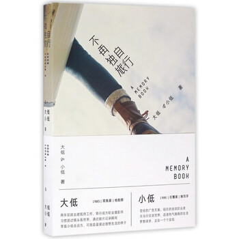 不再独自旅行