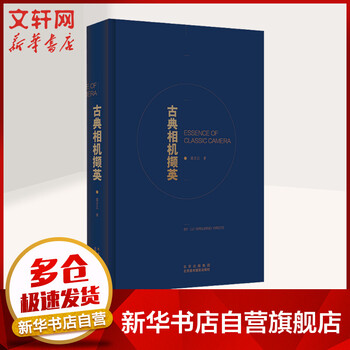 古典相机撷英