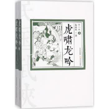 虎啸龙吟