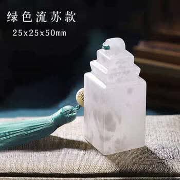 姒桀雪花冻石印章篆刻姓名盖章中国风石头料定制书法字画姓名藏书闲章 2.5cm-绿色流苏 榉木礼盒