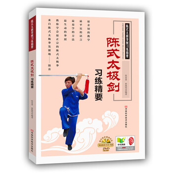 陈式太极剑习练精要【正版图书】
