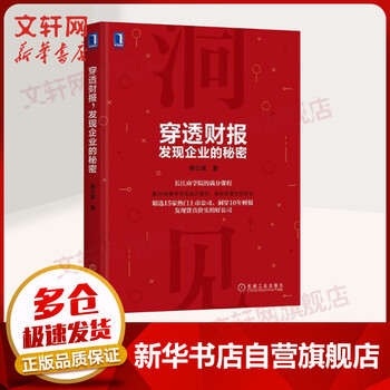 穿透财报 发现企业的秘密