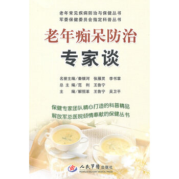 老年痴呆防治专家谈