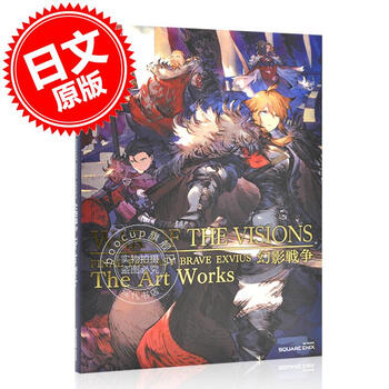 进口日文 *终幻想 WAR OF THE VISIONS 画集 ファイナルファンタジ