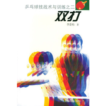 双打