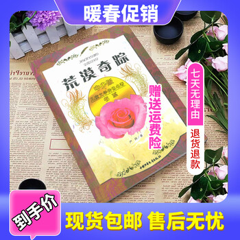 荒漠奇踪 中少版 严阵著 中国少年儿童出