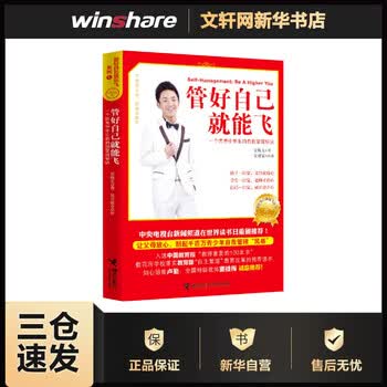 管好自己就能飞