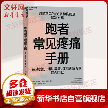 跑者常见疼痛手册