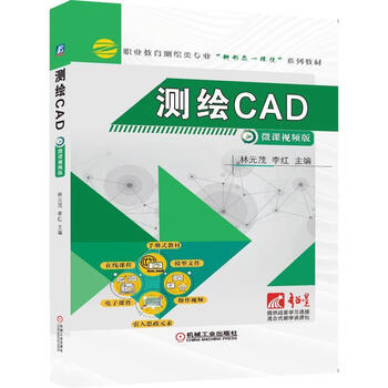 测绘CAD9787111677000 林元茂机械工业出版社科学与自然
