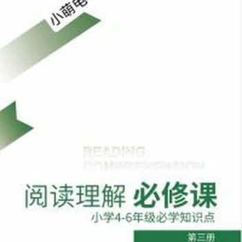 [全彩]A4正版小杨树阅读理解必修课第三册 3-6年级必入道林纸 [全彩]A4正版小杨树阅读理解必修课第三册 首发3