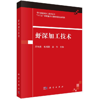 虾深加工技术