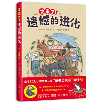 又来了！遗憾的进化 9787544286268