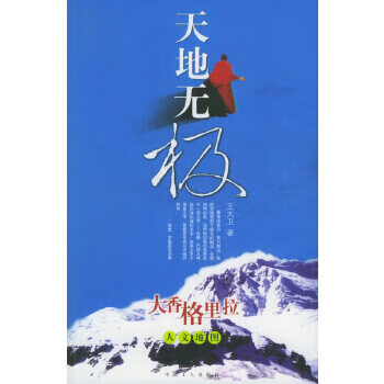 天地无极