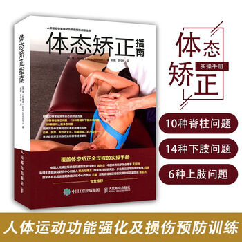 体态矫正指南 简约翰健身书体态矫正书运动训练学健身书籍教程私人教练功能性训练运动康复书学肌肉健美训练