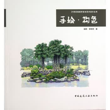 手绘构色/21世纪高端手绘与艺术设计丛书