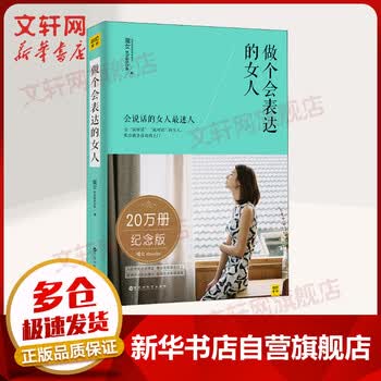 做个会表达的女人 20万册纪念版